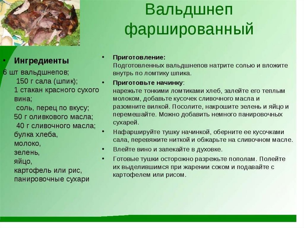 Технология приготовления сложных блюд из птицы и дичи презентация онлайн