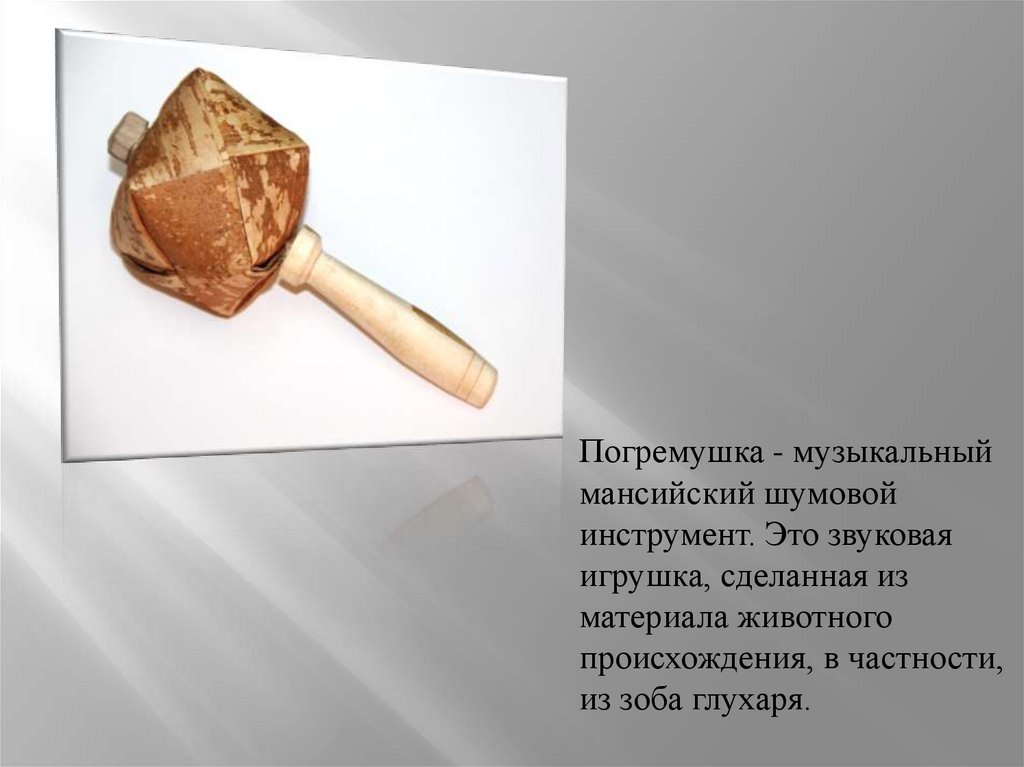 Музыкальные инструменты народов Севера - презентация онлайн