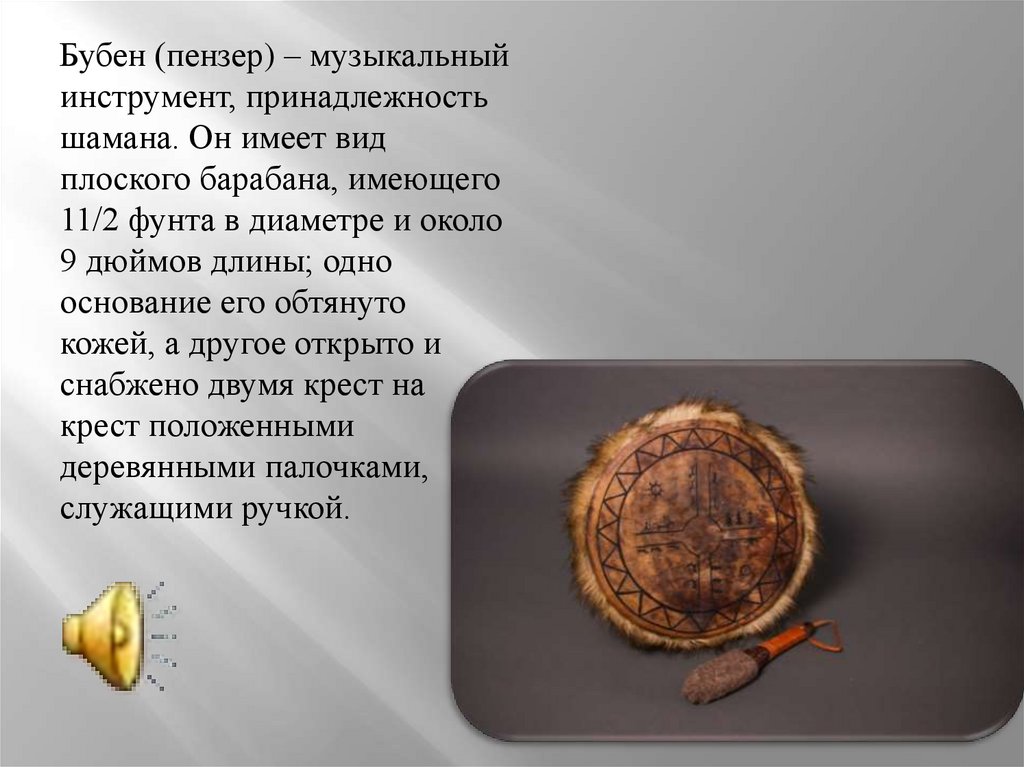 Музыкальные инструменты народов Севера - презентация онлайн