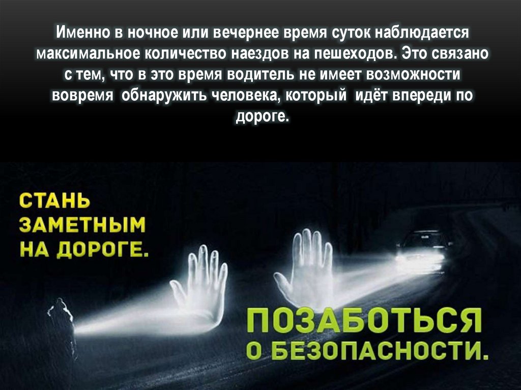 Светоотражательные элементы - презентация онлайн