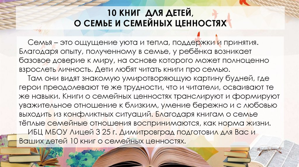 10 книг для детей, о семье и семейных ценностях - online presentation