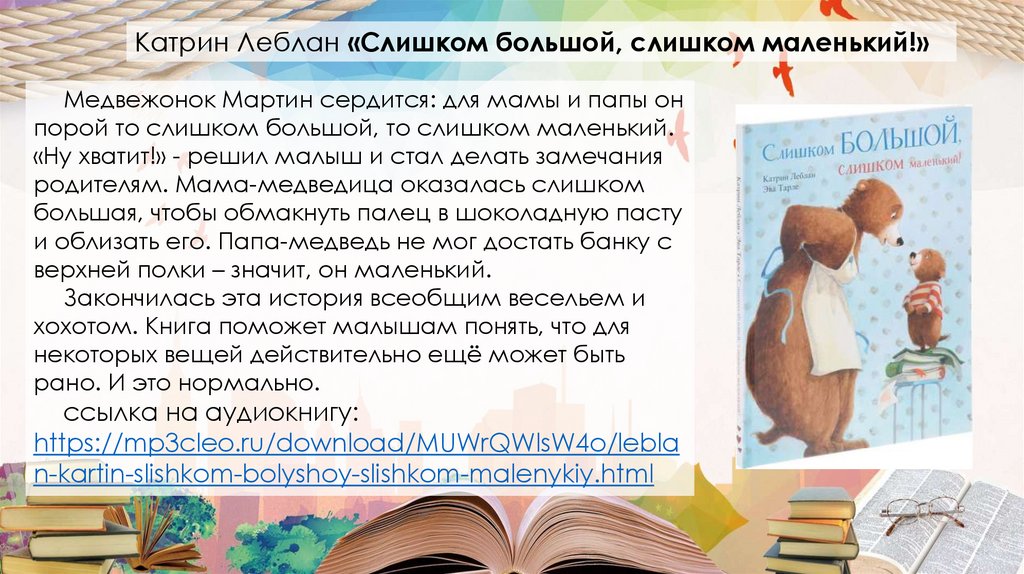 10 книг для детей, о семье и семейных ценностях - презентация онлайн