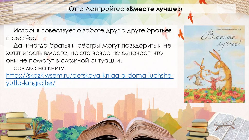 10 книг для детей, о семье и семейных ценностях - online presentation