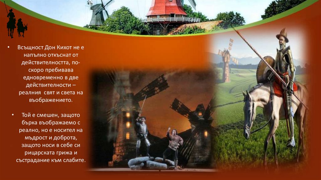 "Дон Кихот" Мигел де Сервантес - презентация онлайн