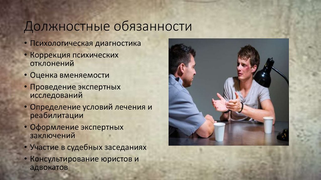 Юридическая психология - презентация онлайн