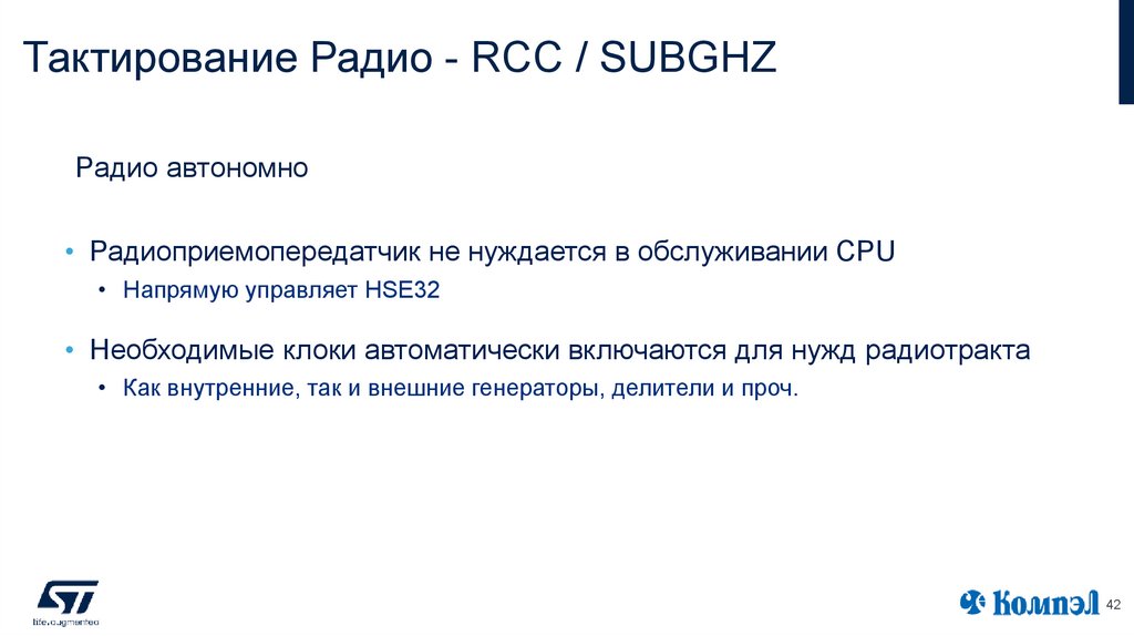 STM32WL MCU series беспроводная система-на-кристалле - презентация онлайн