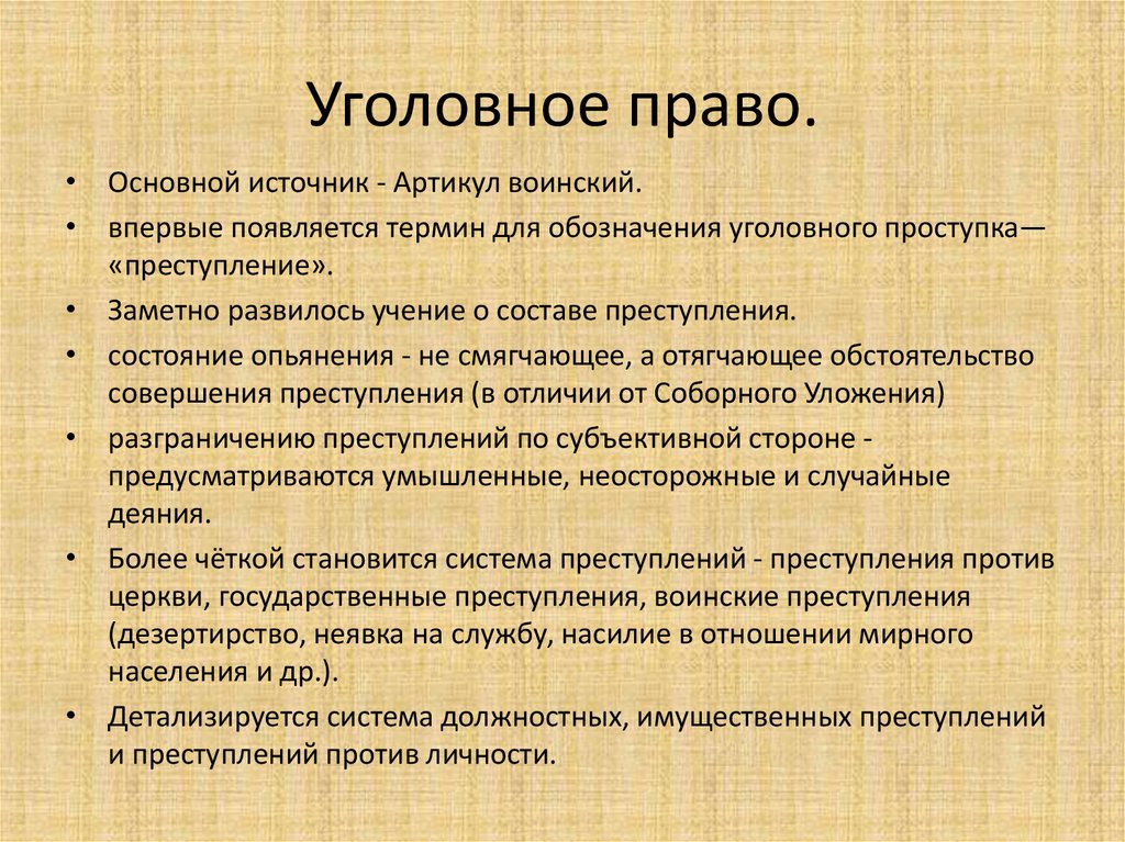 История отечественного государства и права - презентация онлайн