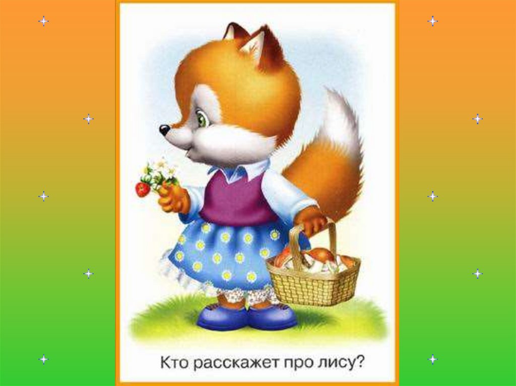 Почемучка, потомучка - online presentation