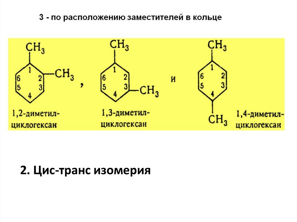 Алкадиены, алкины, циклы. Тема 2 - презентация онлайн