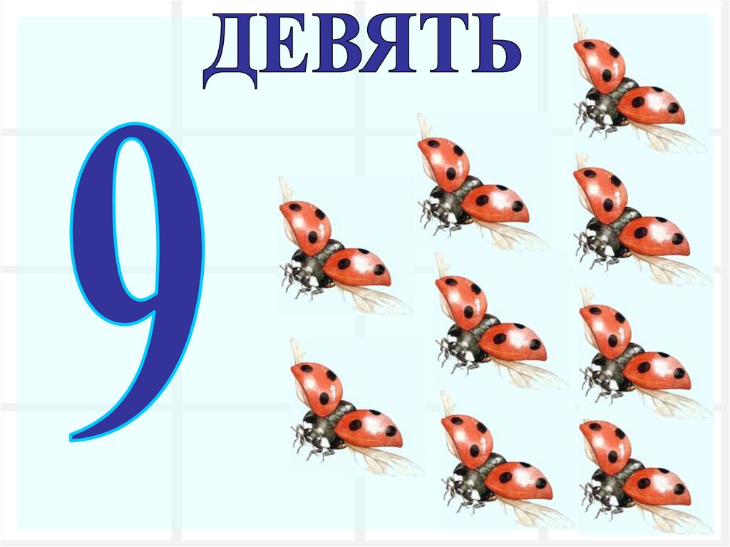 Письмо цифр - презентация онлайн