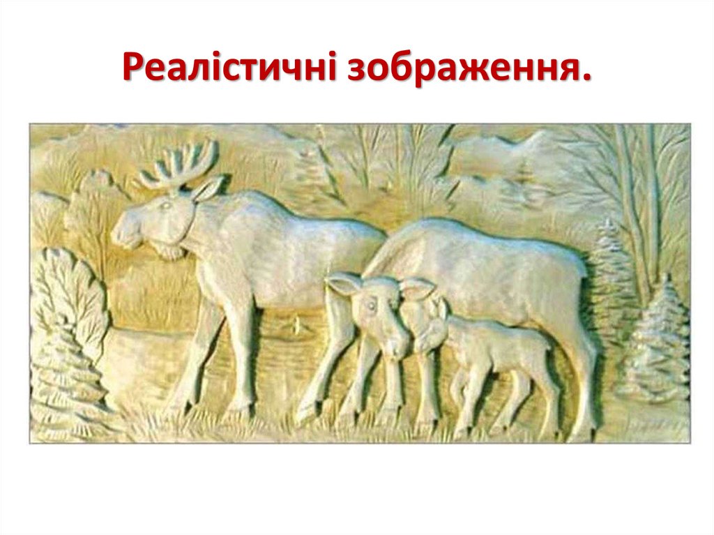 Форма і пластика тварин презентация онлайн