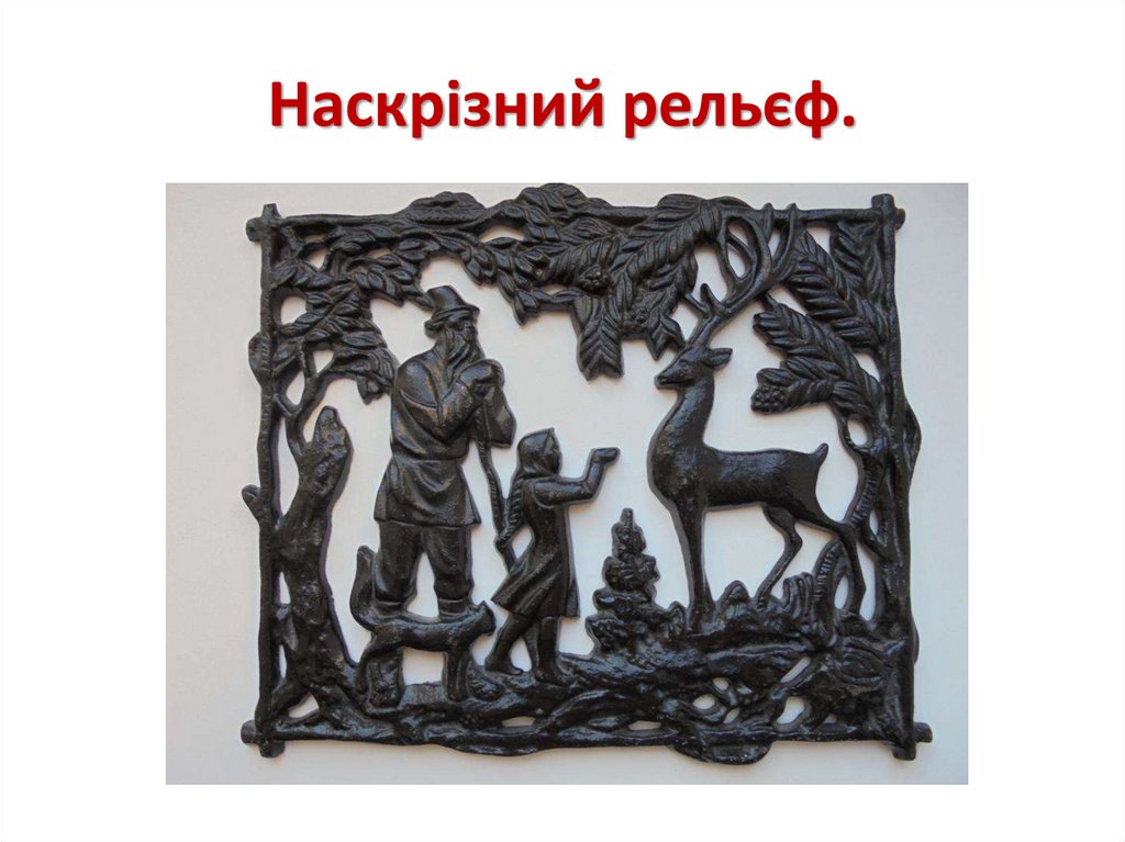 Форма і пластика тварин презентация онлайн