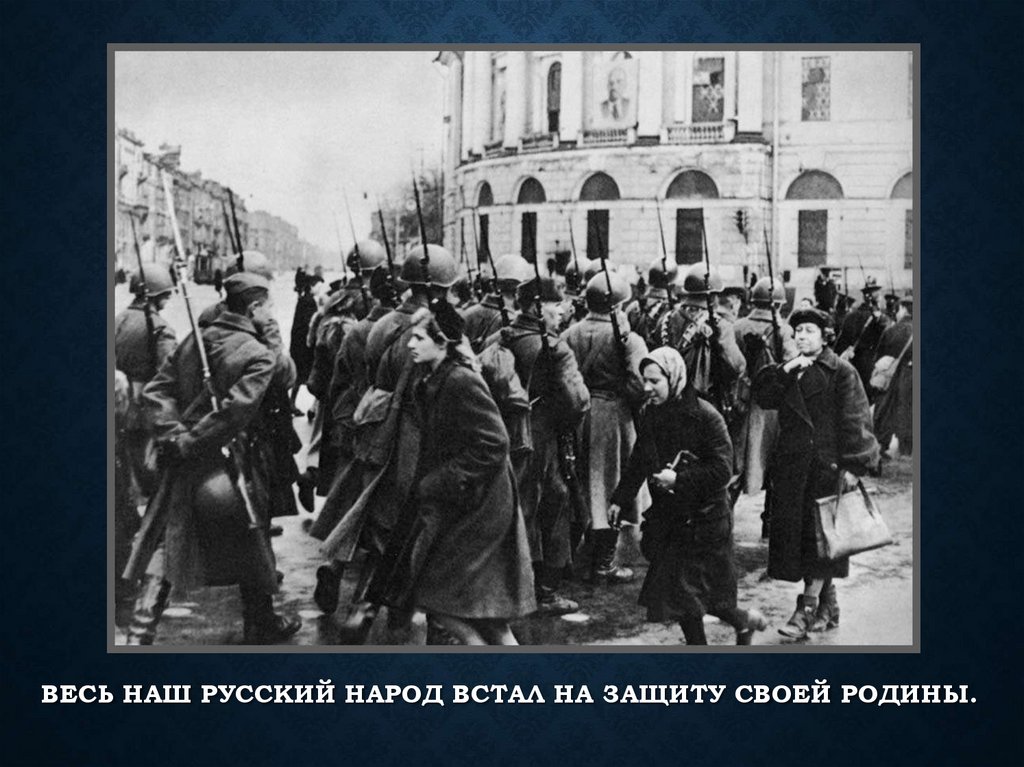 Детям о блокаде Ленинграда - презентация онлайн