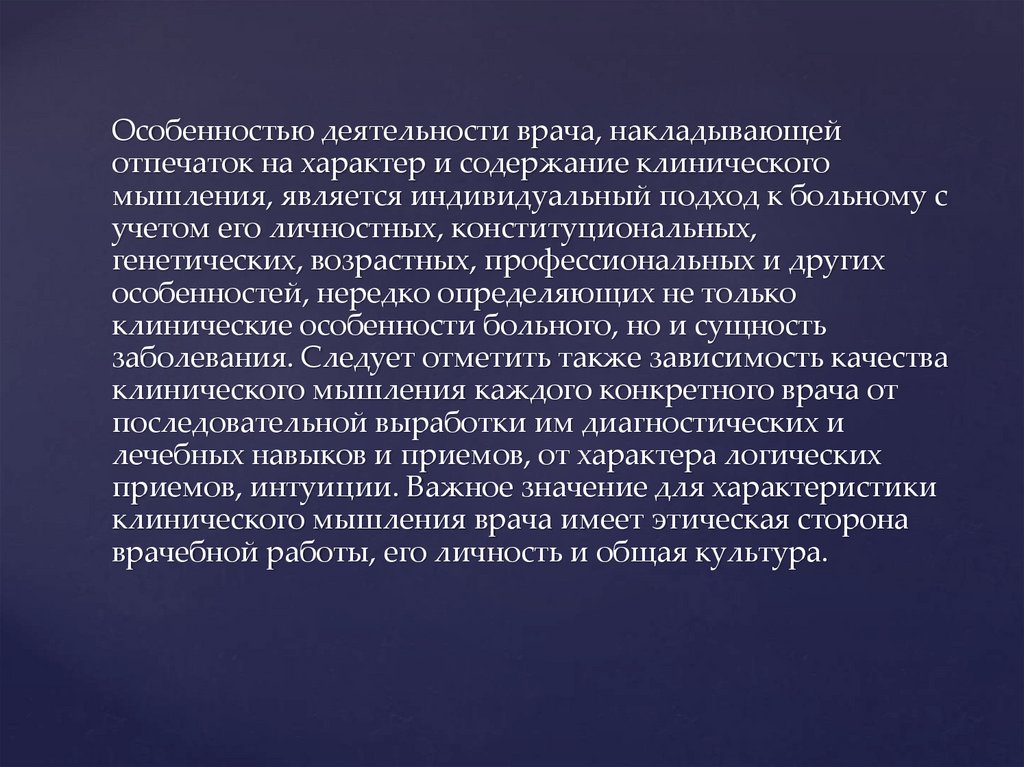 Клиническое мышление - презентация онлайн