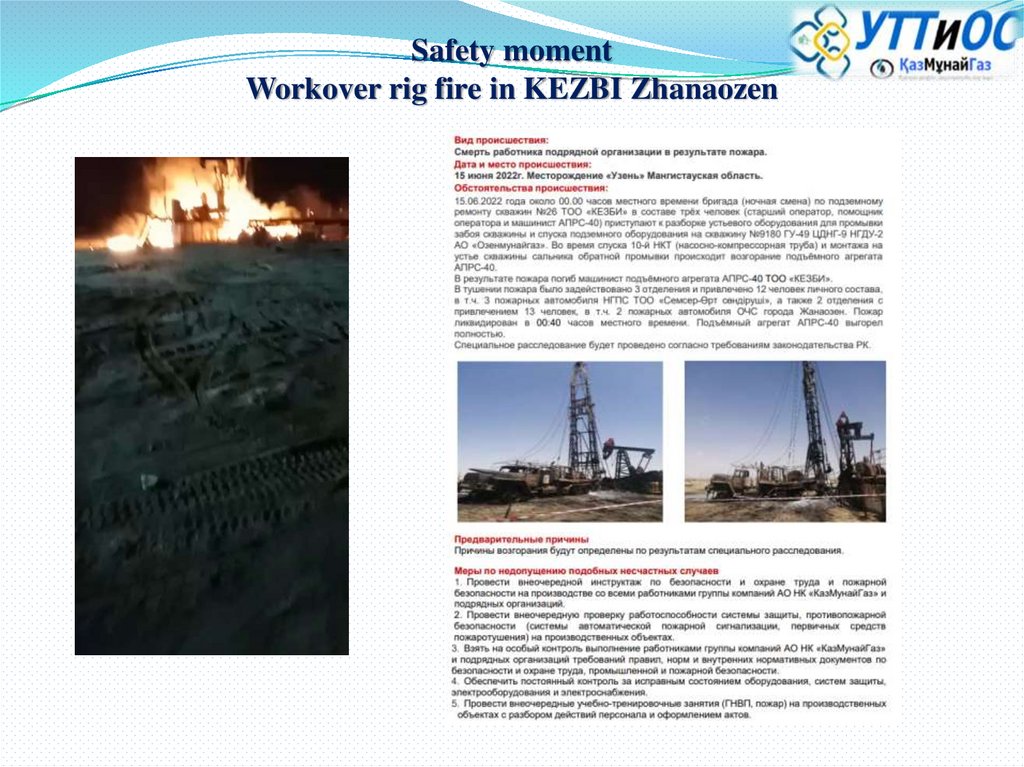 Technological transport and well servicing company LLP - презентация онлайн