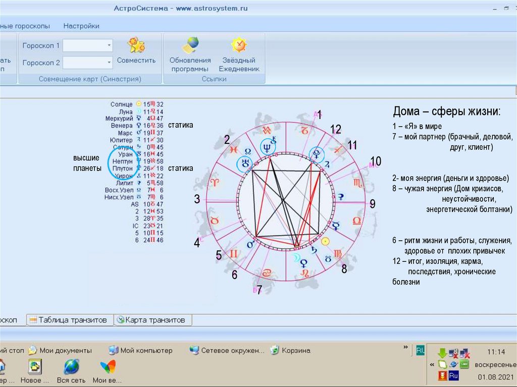 Астросистема - презентация онлайн