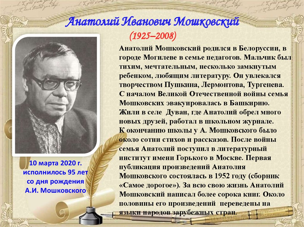 «Любимых детских книг творцы» (писатели - юбиляры) - online presentation