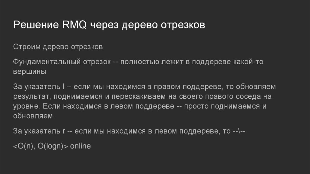 Лекция 8. LCA, RMQ - презентация онлайн