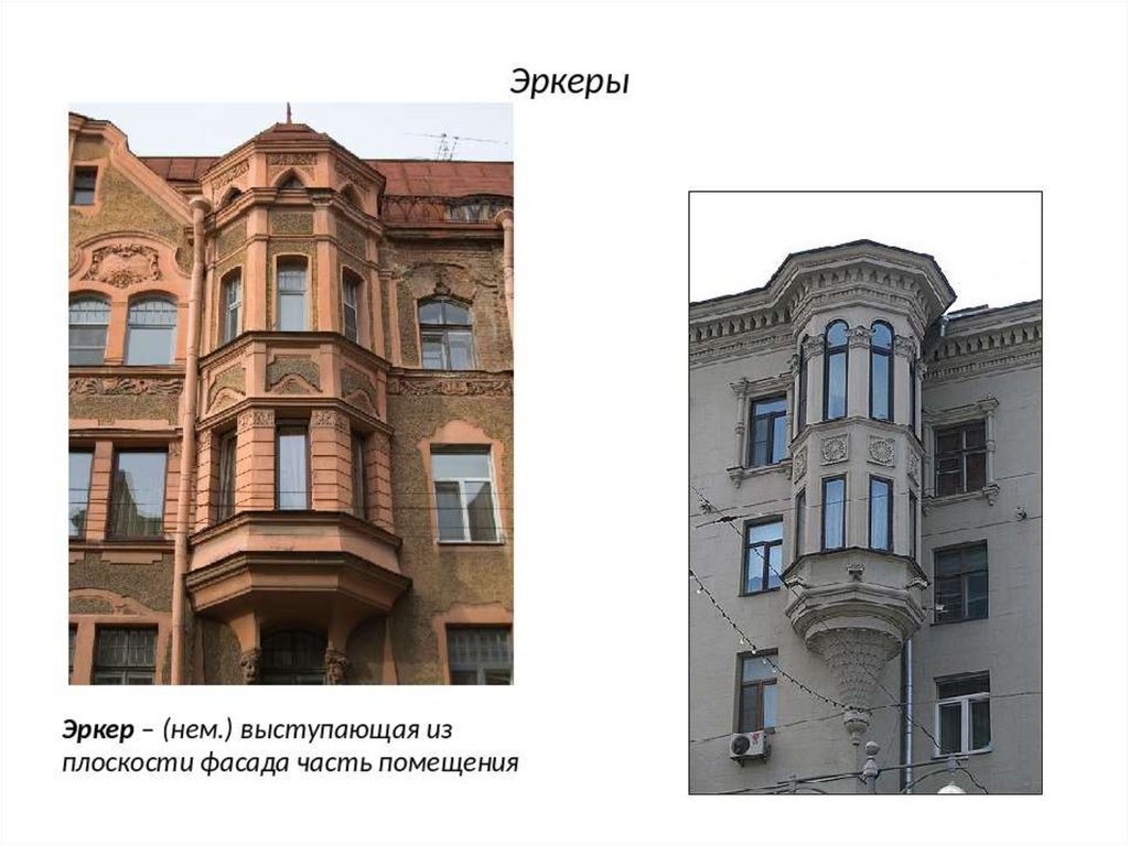 Важнейшие архитектурные элементы здания 7 класс презентация онлайн