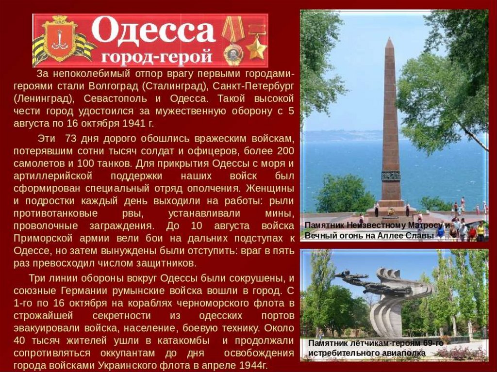 Города герои - презентация онлайн