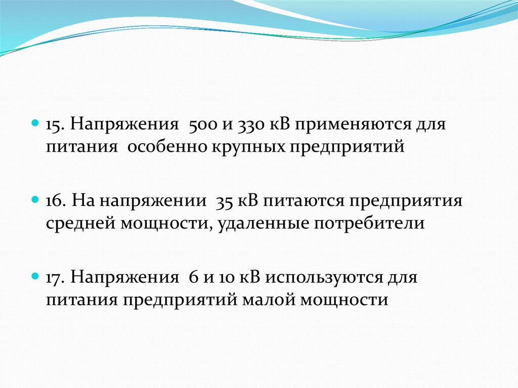 Напряжение сетей - презентация онлайн