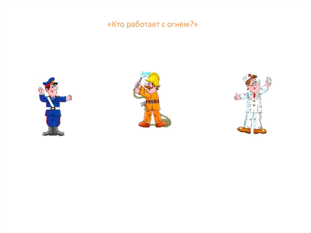Дидактические игры по безопасности - online presentation