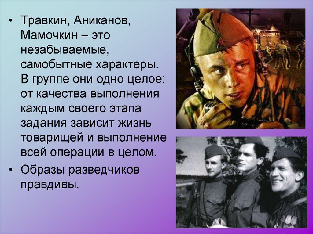 Образ разведчика в современной отечественной литературе - презентация ...