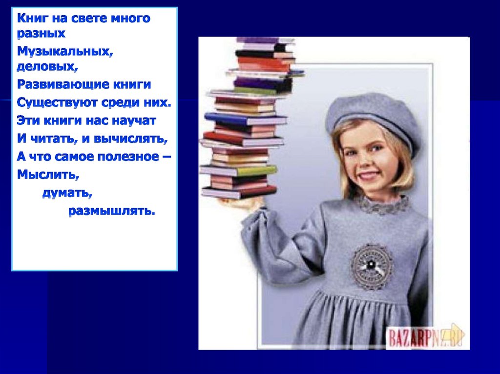 Игровая программа «Книга-к мудрости ступенька» - презентация онлайн