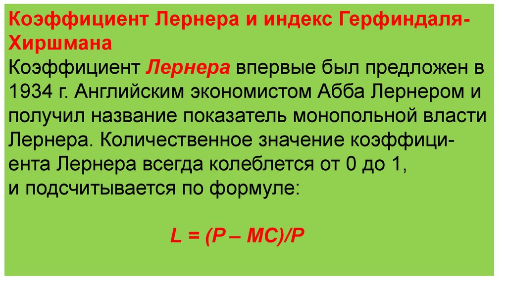 Монополия - online presentation