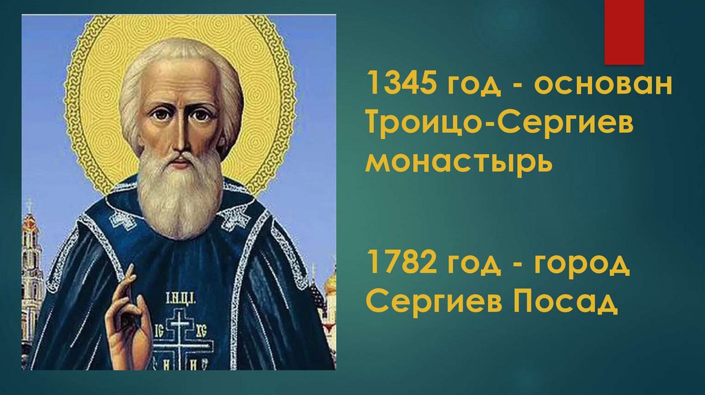 Сергиев Посад - презентация онлайн