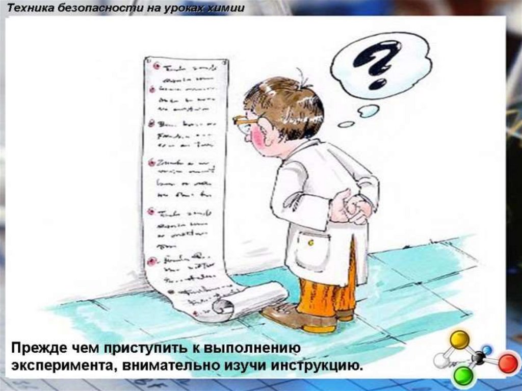 Техника безопасности в химической лаборатории презентация онлайн