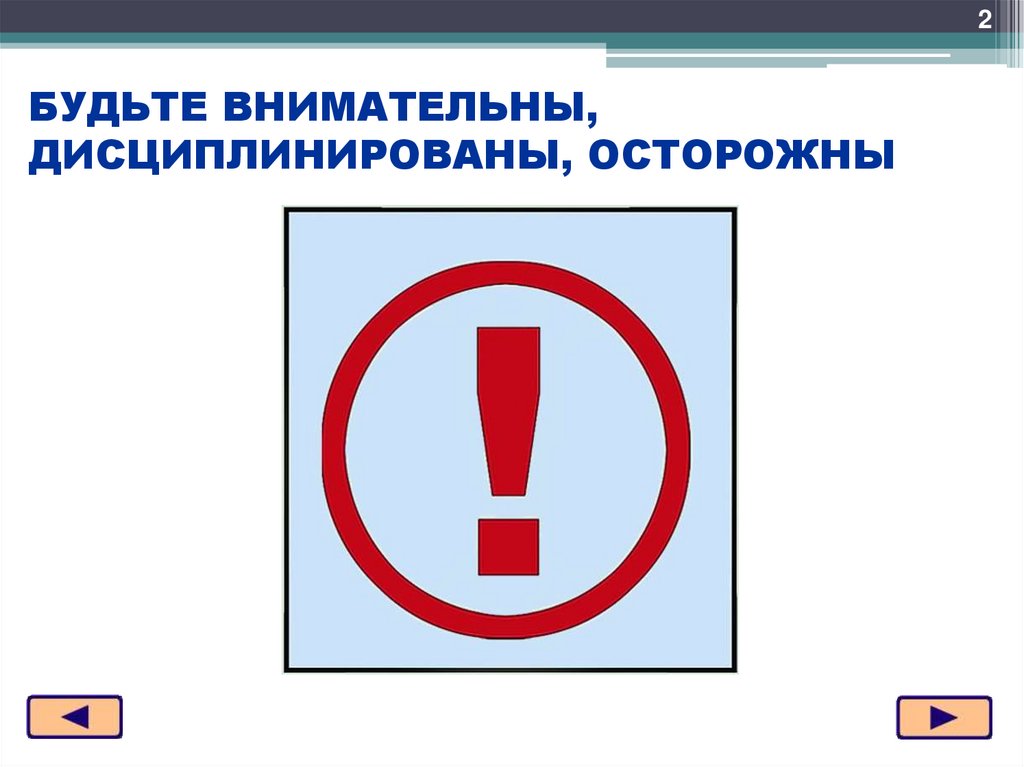 «Техника безопасности на рабочем месте Компьютерный класс