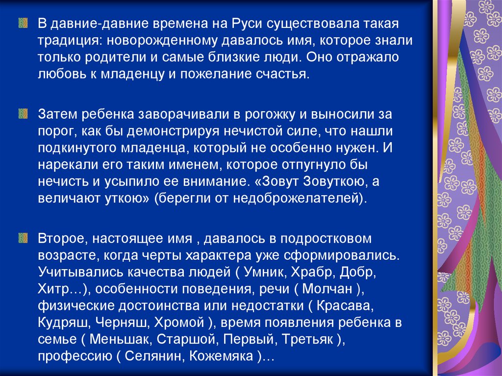 Тайна твоего имени - презентация онлайн