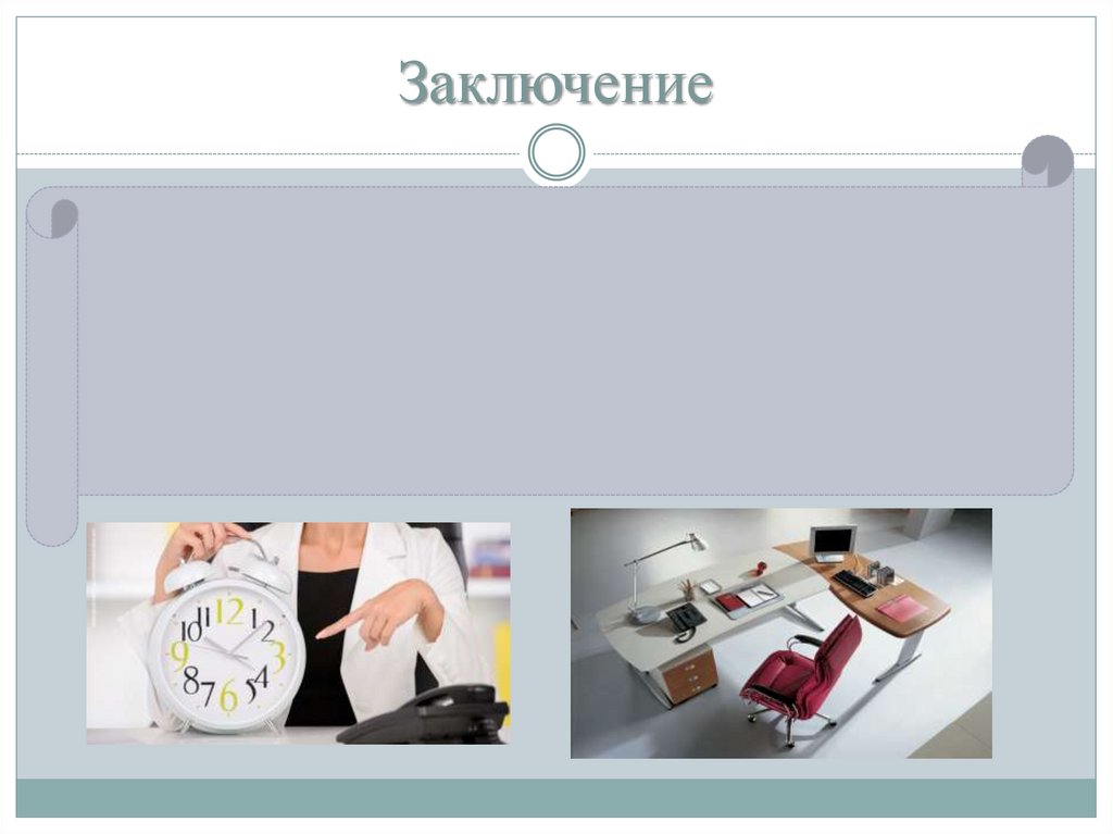 Документационное обеспечение управления и архивоведение - презентация ...