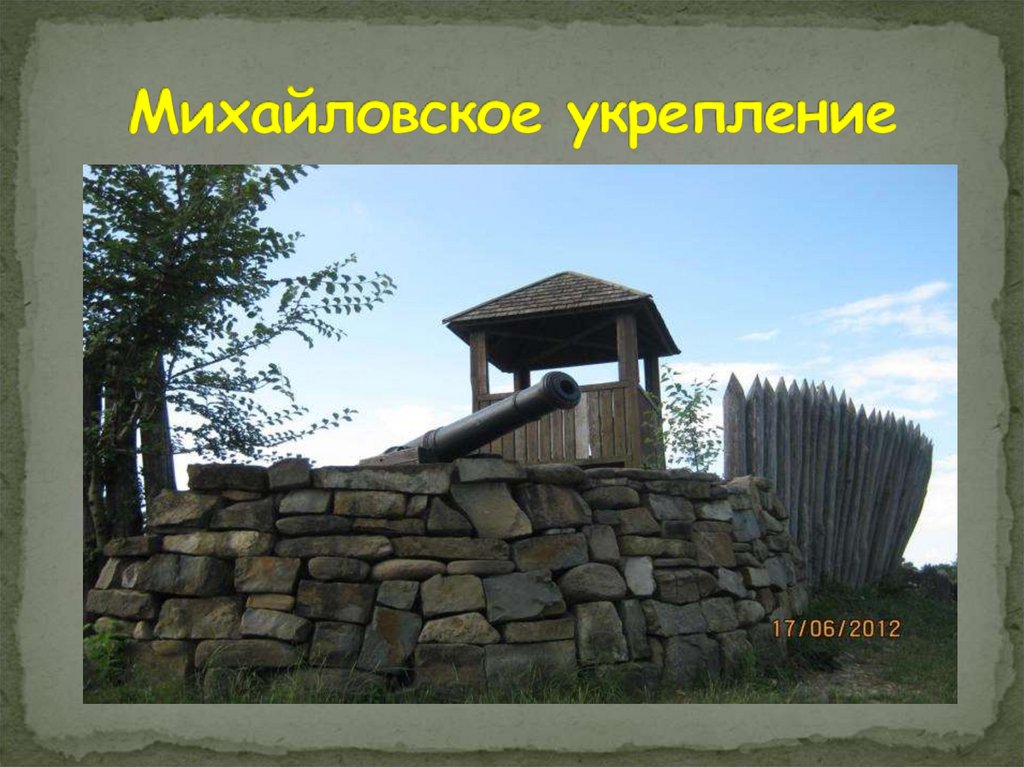 Архипо - Осиповка. Кубановедение (8 класс) - online presentation