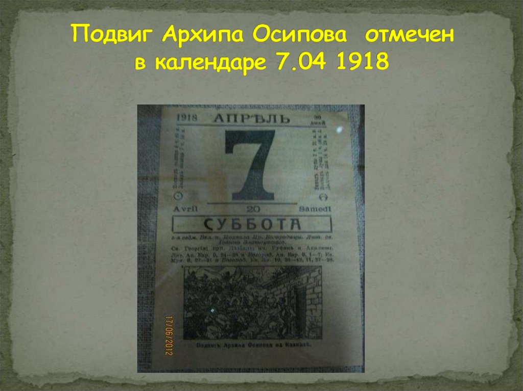 Архипо - Осиповка. Кубановедение (8 класс) - презентация онлайн
