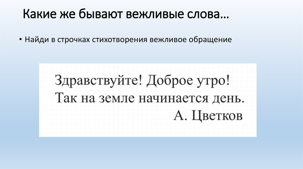 Развитие речи Вежливые слова презентация онлайн