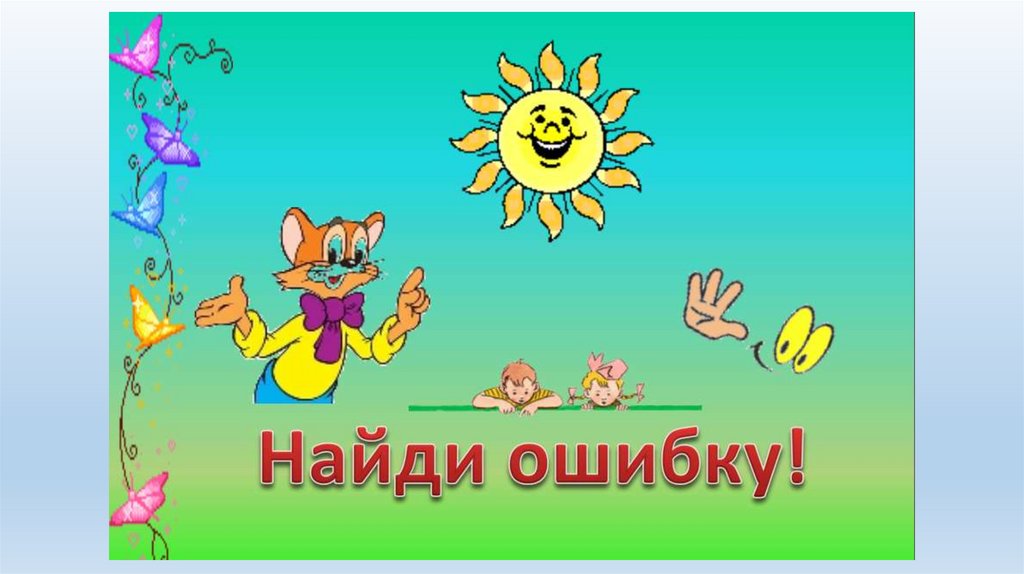 Развитие речи Вежливые слова презентация онлайн
