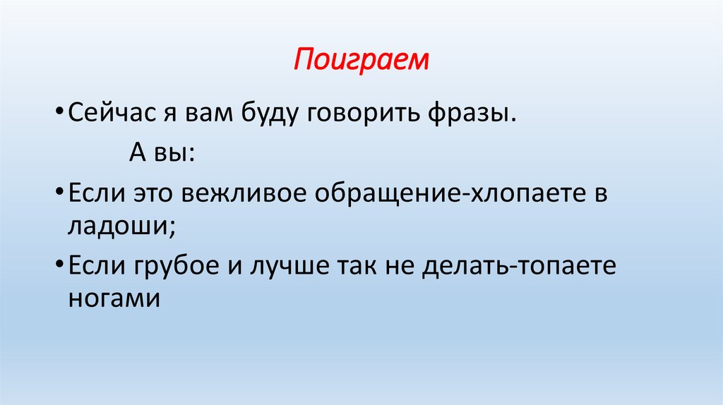Развитие речи Вежливые слова презентация онлайн