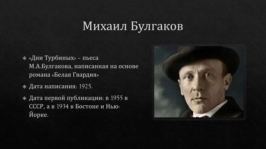 Анализ "Дни Турбиных" - презентация онлайн