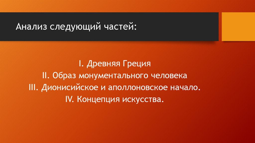 Рождение музыки из духа музыки - презентация онлайн