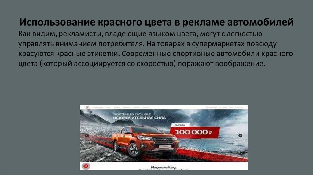Красный цвет в рекламе - online presentation