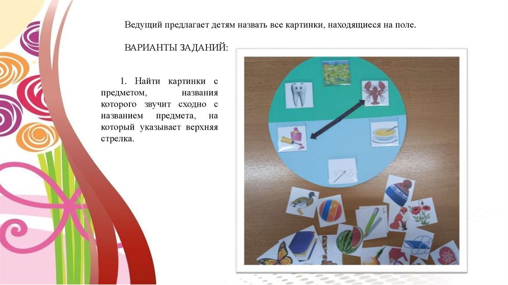 Дидактическое пособие "Звуковые часы" - online presentation