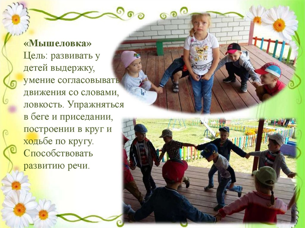 Подвижные игры - презентация онлайн