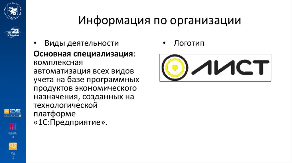 Обработка отраслевой информации - online presentation