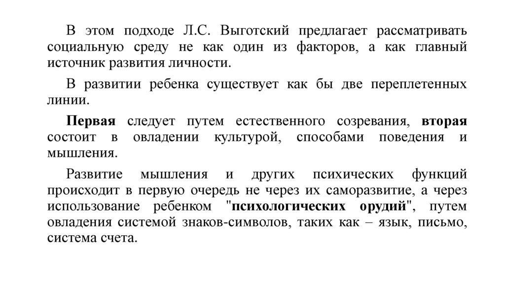 Лекция 12. Выготский - презентация онлайн