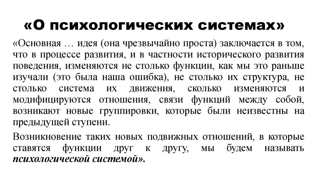 Лекция 12. Выготский - презентация онлайн