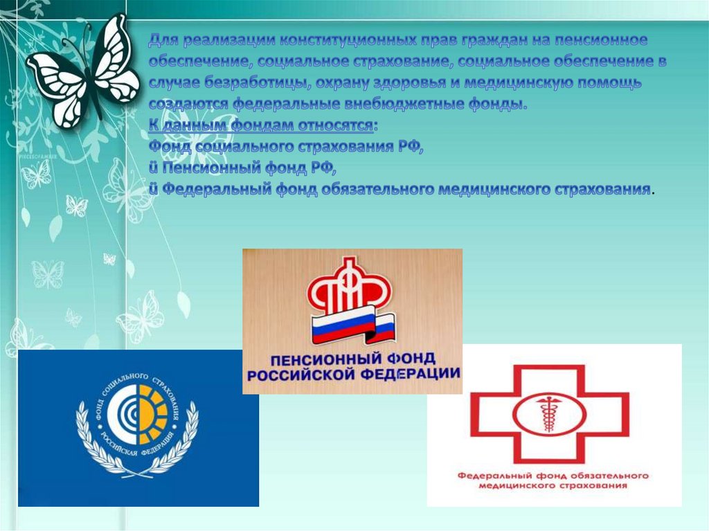 Право и организация социального обеспечения - презентация онлайн