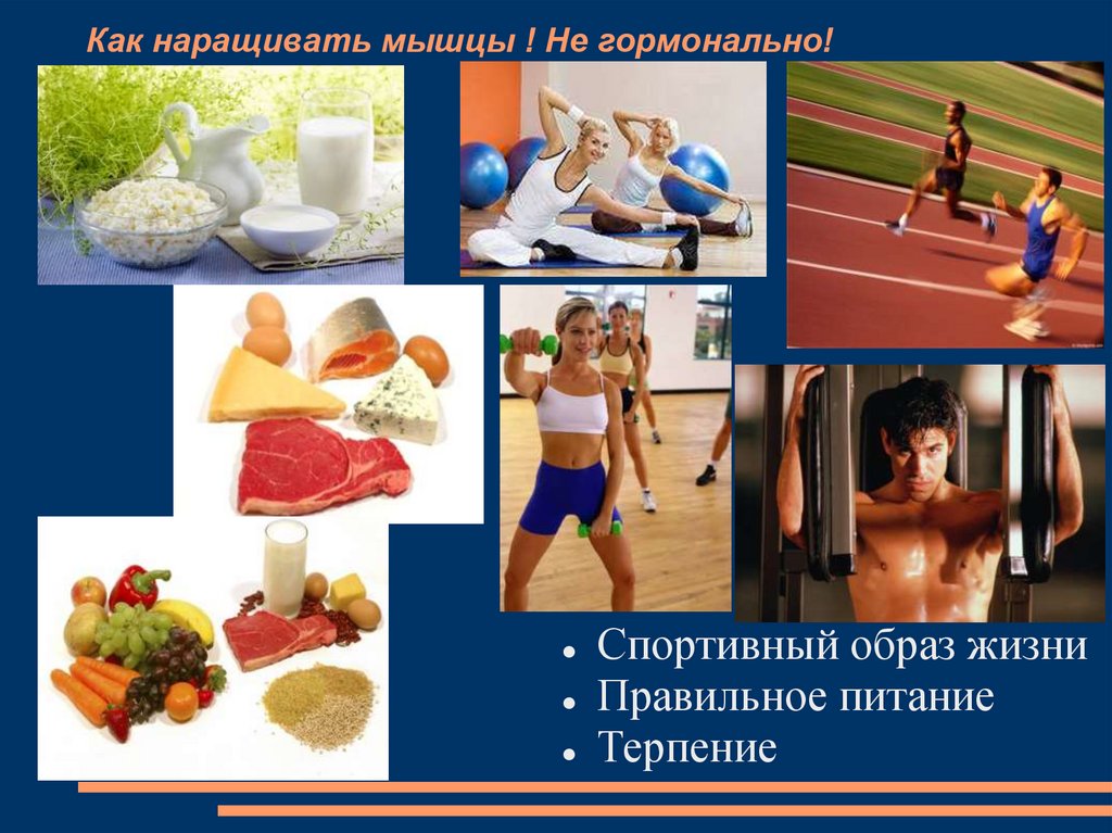 Анаболики - презентация онлайн