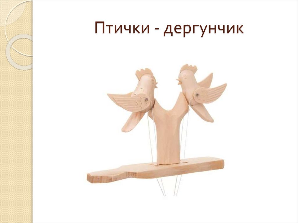 объемная птичка из дерева - презентация онлайн
